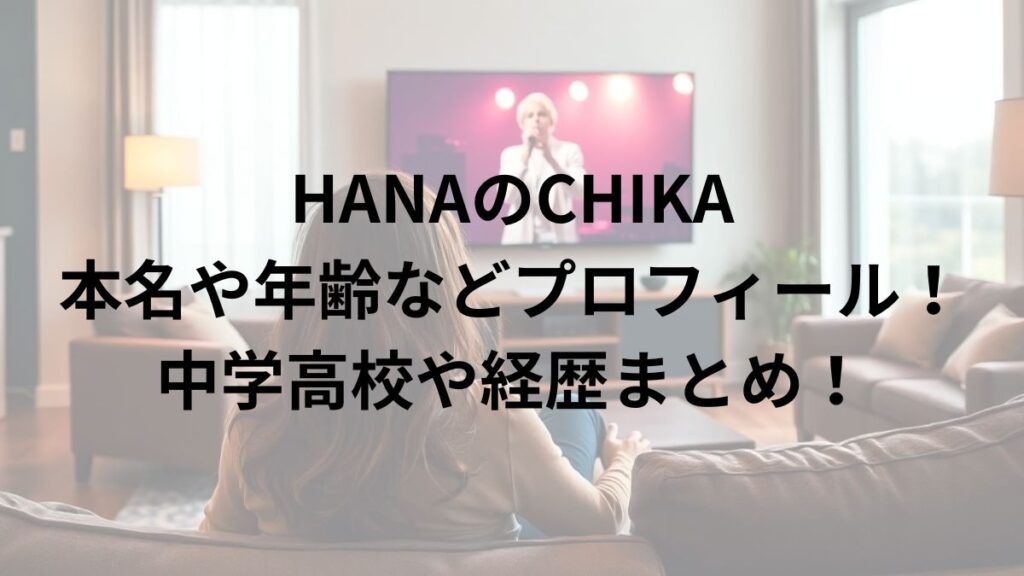 HANAのJISSO(ジス)年齢などプロフィールや学歴経歴まとめ！元YGの練習生だった？