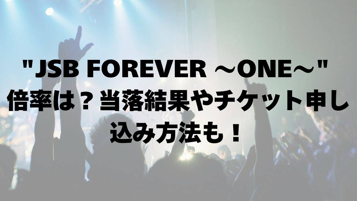 「三代目 J SOUL BROTHERS 15TH ANNIVERSARY STADIUM LIVE “JSB FOREVER ～ONE ...